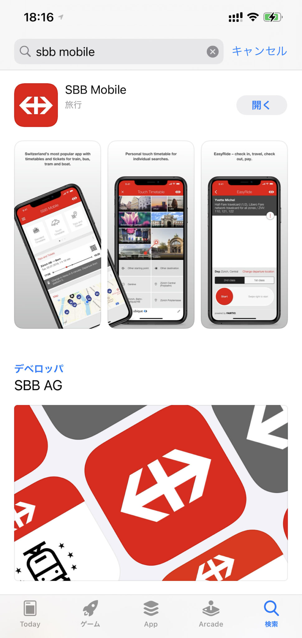スイス旅行が捗る！スイス国鉄アプリ SBB Mobileの使い方ガイド | PARTENZA S.P.A. NOTES